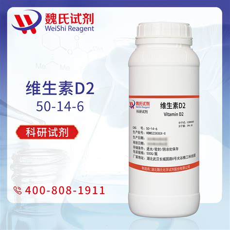 Vitamin D2 50 14 6 Hubei Weishi Chemical Reagent Co Ltd Hubei Weishi