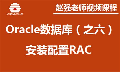 Oracle Rac 适用场景 Oraclerac：让多个数据库协同工作的超级救星 5g系统之家网站