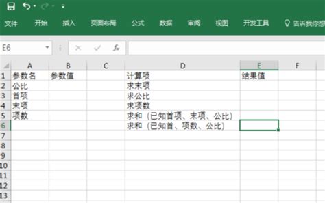 Excel等差等比数列怎么弄