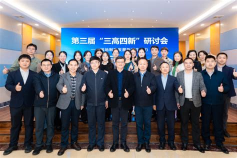 省政府参事室、中南大学共同举办 第三届“三高四新”研讨会 中南大学“三高四新”战略研究院