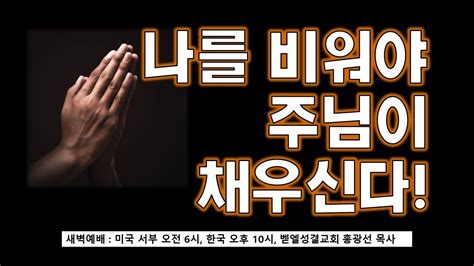 믿음이란 무엇인가 나를 비워야 주님이 채우시는 믿음의 비밀 Youtube