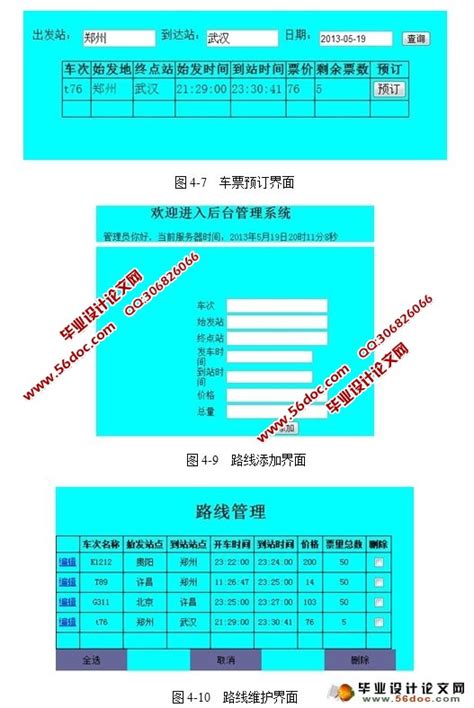 火车售票系统的设计与实现sqlservernet计算机