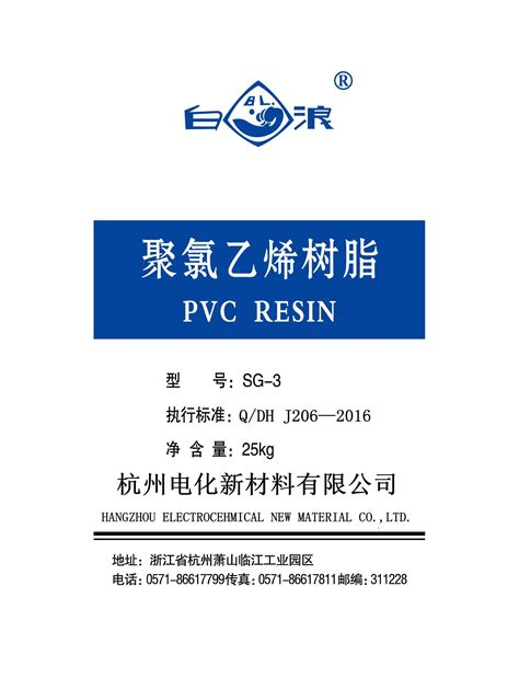 CPVC混配料 氯化聚氯乙烯 氯醚 杭州电化新材料有限公司