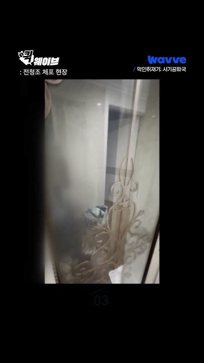 퀵 웨이브 전청조 체포 현장 Youtube