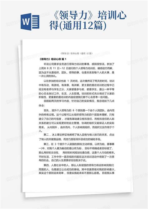 《领导力》培训心得通用12篇word模板下载编号ldrkpxkj熊猫办公