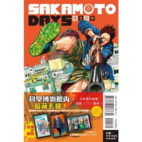 【東立出版漫畫】sakamoto Days 坂本日常 蝦皮購物