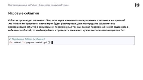 Программирование на Python Знакомство с модулем Pygame Урок 6 презентация онлайн