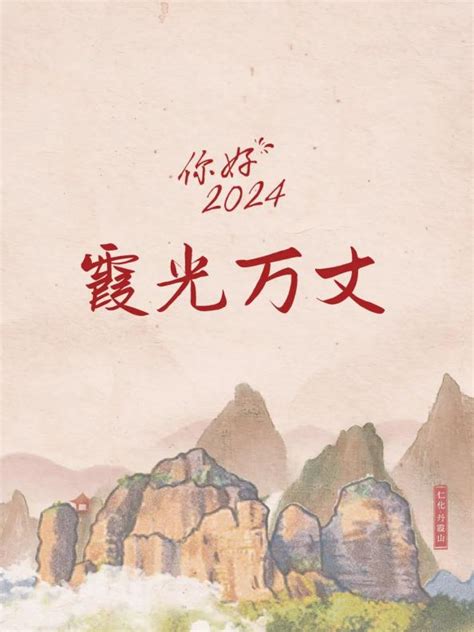 你好，2024！快来许下你的新年愿望！澎湃号·政务澎湃新闻 The Paper