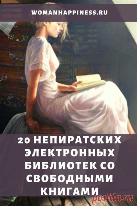 20 непиратских электронных библиотек со свободными для скачивания кни ...