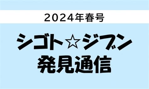 シゴトジブン発見通信2024年春号を発行しました 新着情報一覧 愛work