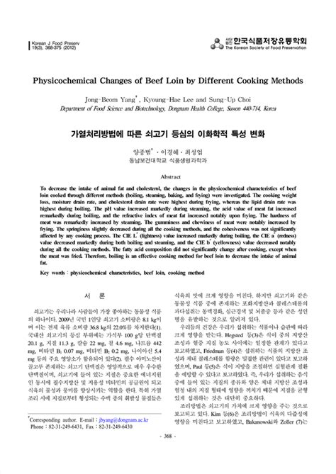 가열처리방법에 따른 쇠고기 등심의 이화학적 특성 변화 Koreascholar
