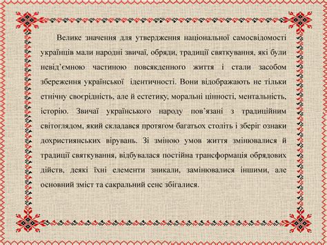 «Звичаї обряди та традиції українців