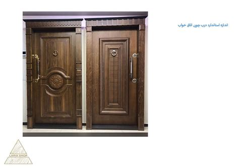 اندازه استاندارد درب چوبی اتاق خواب