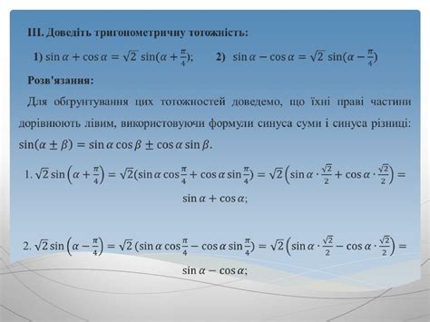 Тригонометричні формули додавання та наслідки з них презентация онлайн