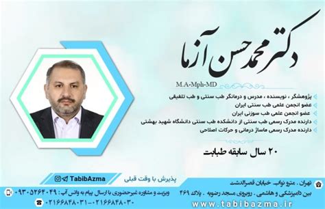 درمانگر طب سنتی دکتر محمد حسن آزما درمانگر طب سنتی و تلفیقی در تهران نون روز