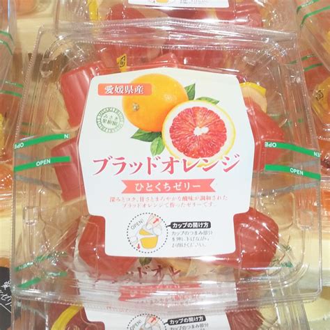 愛媛県産ブラッドオレンジひとくちゼリー みさき果樹園 Misakikajuen Hitokuchi Blアゴラマルシェオンラインショップ