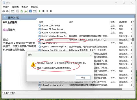 Win11创建虚拟机提示虚拟监控平台未启用 同时发现windows无法启动hv主机服务 Microsoft Community