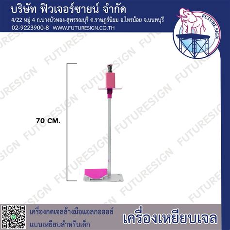 เครื่องกดเจลแอลกอฮอร์ แบบเหยียบ สำหรับเด็กเล็ก สูง 80 Cm Shopee