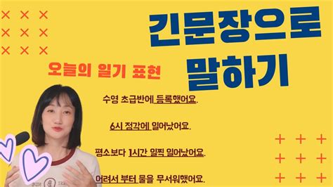짧은 회화문에만 익숙한 사람들을 위한 영상 긴문장으로 말하기 중국어작문 Youtube