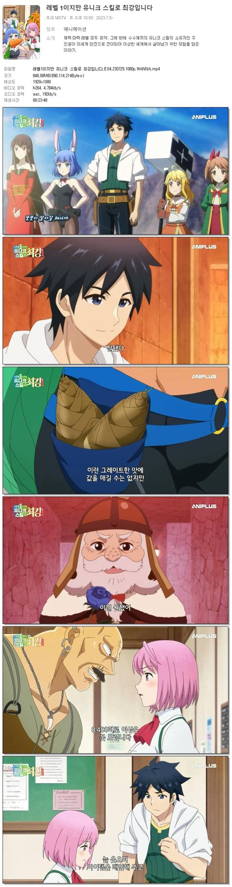레벨1이지만 유니크 스킬로 최강입니다 E04 230729 1080p Wanna 파일쿠키 등록정보
