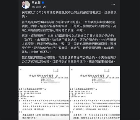 遭指控不公開高端合約！王必勝：2度發函要求解密未獲同意 Ettoday健康雲 Ettoday新聞雲