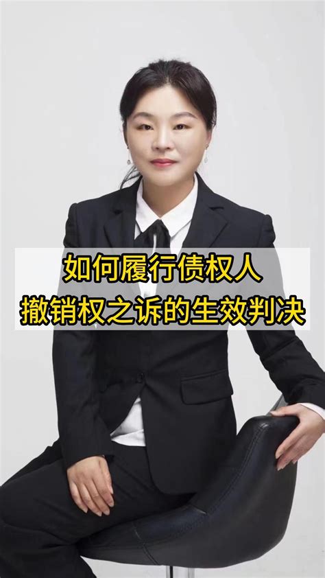 如何履行债权人撤销权之诉的生效判决 度小视