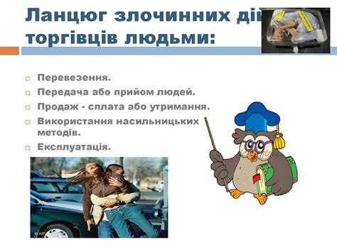 Протидія торгівлі людьми Дитяча безпритульність і бездоглядність презентация онлайн