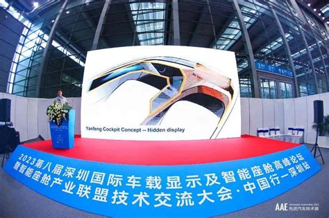 2023第三届深圳国际先进汽车技术展圆满结束 明年再绘精彩 展会新闻 Aae 2025第五届深圳国际先进汽车技术展览会 Aae 2025