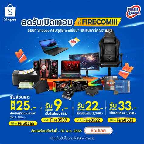 Firecom 🔥firecomphitsanulok X Shopee🔥 📌55 ลดบ้าพลัง📌