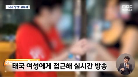 Korean Youtubers Trying To Pick Up Thai Women On Video Warned By
