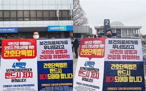 대한임상병리사협회 ‘간호법 반대 릴레이 1인시위 이어가