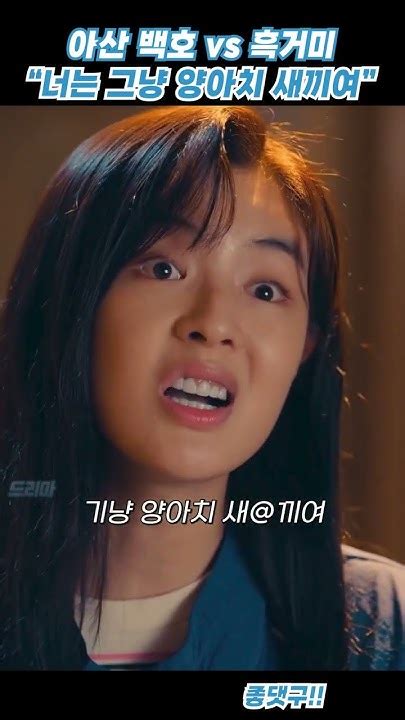 소년시대 아산 백호 Vs 흑거미 넌 그냥 양아치 ㅅㄲ여 소년시대 임시완 Youtube
