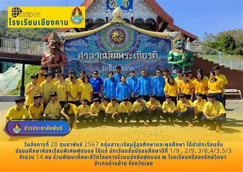 💙ข่าวประชาสัมพันธ์ โรงเรียนเชียงคาน💛 โรงเรียนเชียงคาน