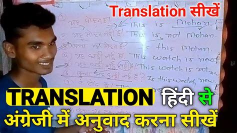 हिंदी से अंग्रेजी में अनुवाद करना सीखें How To Learn Translation