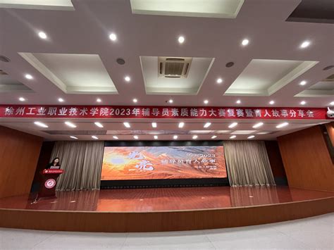 我校成功举办2023年辅导员素质能力大赛