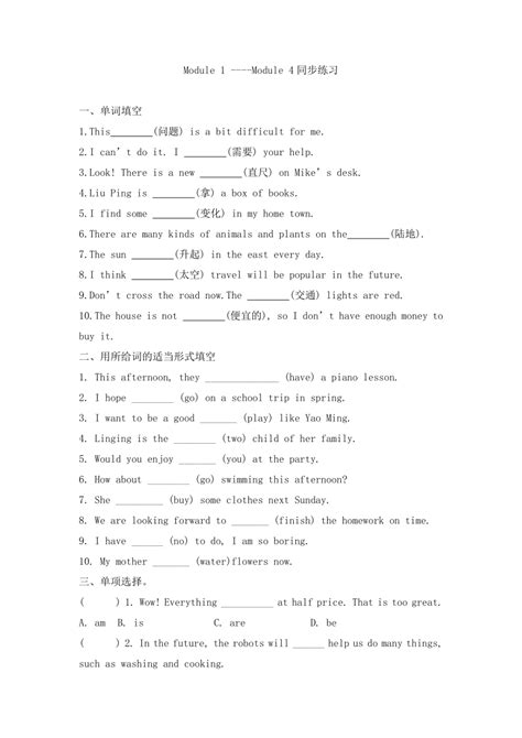 Module 1 Module 4同步练习（无答案）2022—2023学年外研版 七年级 英语 下册 21世纪教育网