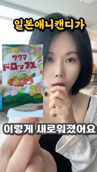 애니에서 본 그 사탕 진짜 존재하네요사쿠마드롭스 일본사탕 전설의사탕 일본캔디 추억소환 지금먹어봄 감성리뷰 일본과자 옛날사탕 레트로감성 Youtube