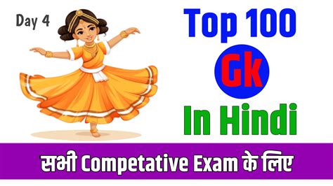Top 100 Gk Questions And Answer।static Gk One Liner Gk।daily Gk And Gs