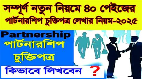 অংশীদারি ব্যবসার চুক্তিপত্র লেখার নমুনা ৪ হাজার টাকার স্ট্যাম্পে নতুন