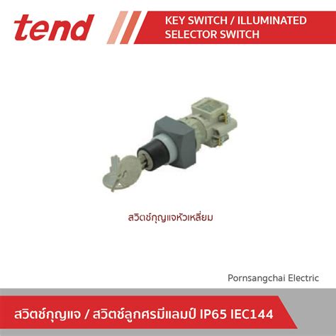 Key Switch Illuminated Selector Switch ร้านไฟฟ้า พรแสงชัย ขาย
