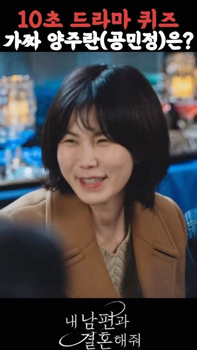 9월의 신부 내 남편과 결혼해줘 가짜 양주란 공민정 찾기 Youtube