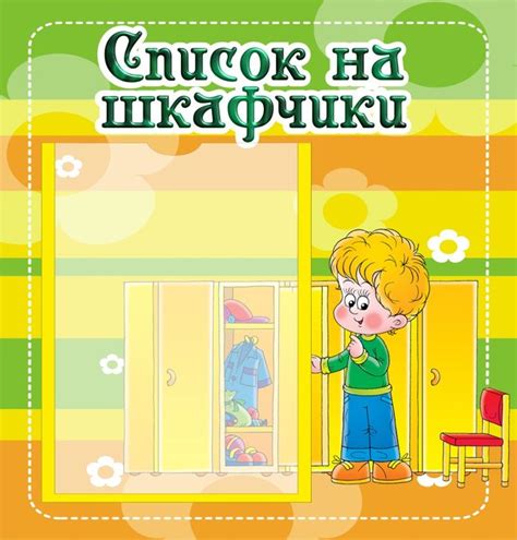 Табличка на шкафчик в детский сад с именами шаблоны - 92 фото