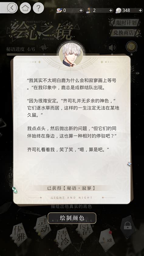 光与夜之恋 绘心之境 齐司礼 秘语回溯 寂寥