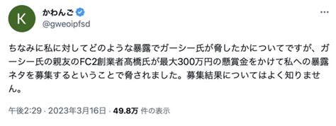 ガーシーが脅迫した著名人3人は誰綾野剛•川上量生•福谷公男に何をした⁉︎内容まとめ Trend New Blog