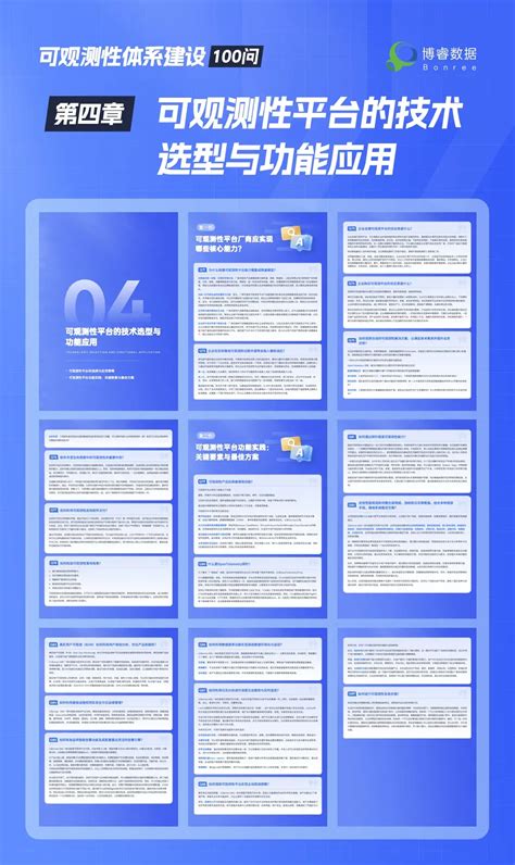 精彩继续！《可观测性体系建设100问》第四章—可观测性平台的技术选型与功能应用 知乎