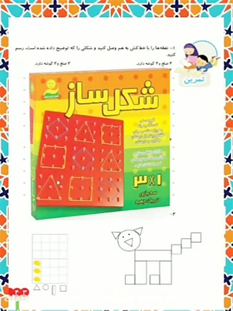 حل تمرینات صفحه ۴۳ ریاضی دوم دبستان