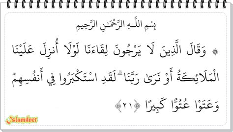 Surah Al Furqan Juz 19 Ayat 21 77 Dan Artinya Ucapan Terindah