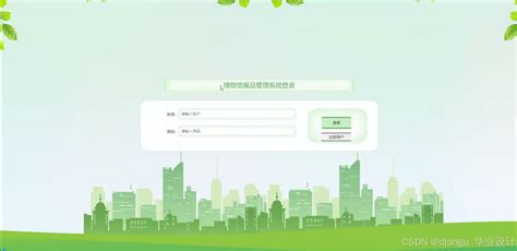 计算机毕业设计djangovue博物馆展品管理系统【开题论文程序】vue3 博物馆管理系统 Csdn博客