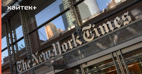 Издание Nyt подало в суд на Openai и Microsoft за нарушение авторских прав