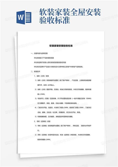 软装家装全屋安装验收标准Word模板下载 编号qypnznzp 熊猫办公